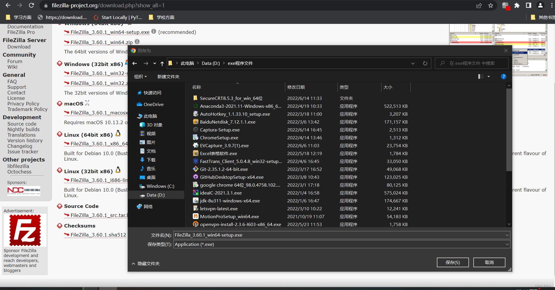FileZilla Client下载安装-CSDN博客