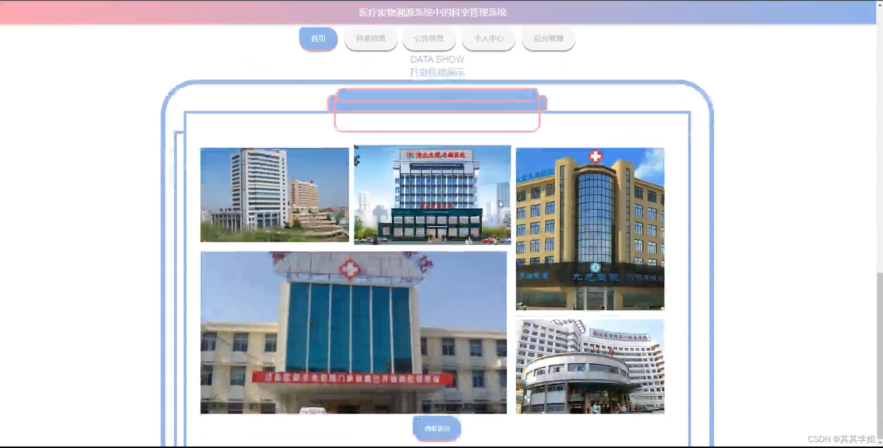 Ssmjsp计算机毕业设计医疗废物溯源系统中的科室管理系统4ahmf【源码、程序、数据库、部署】 Csdn博客