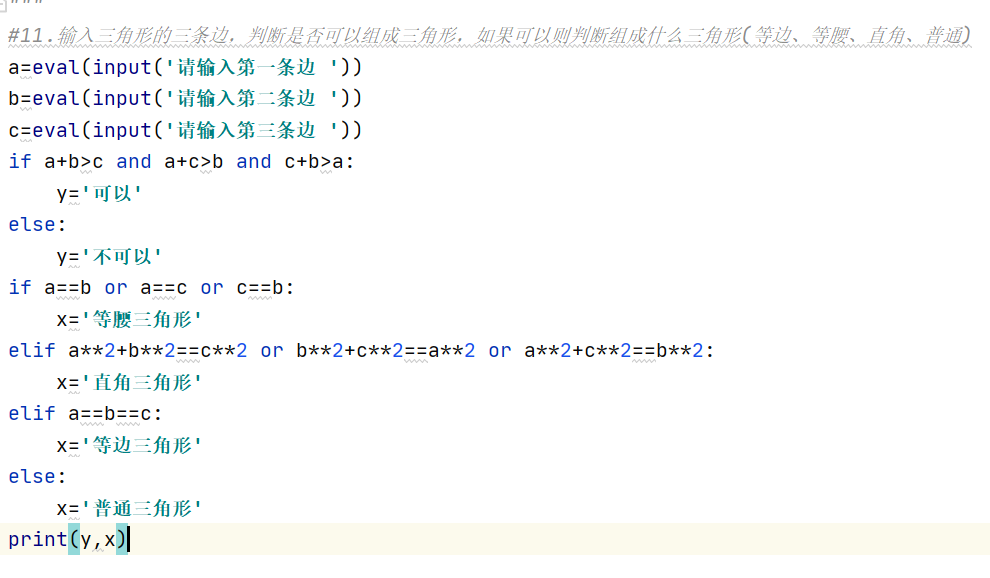 python作业二（分支结构）_python分支结构练习题-CSDN博客