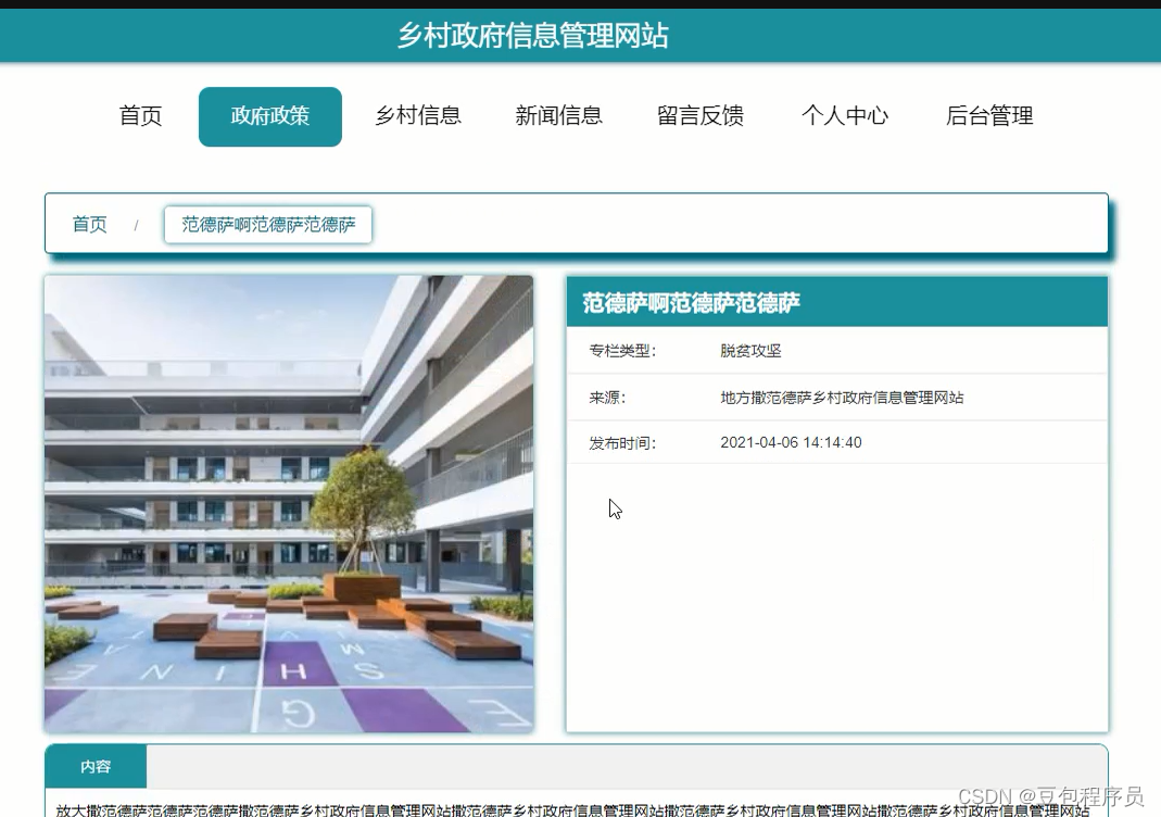 Springbootvueelementui农村村务管理信息系统村民信息管理系统 Csdn博客