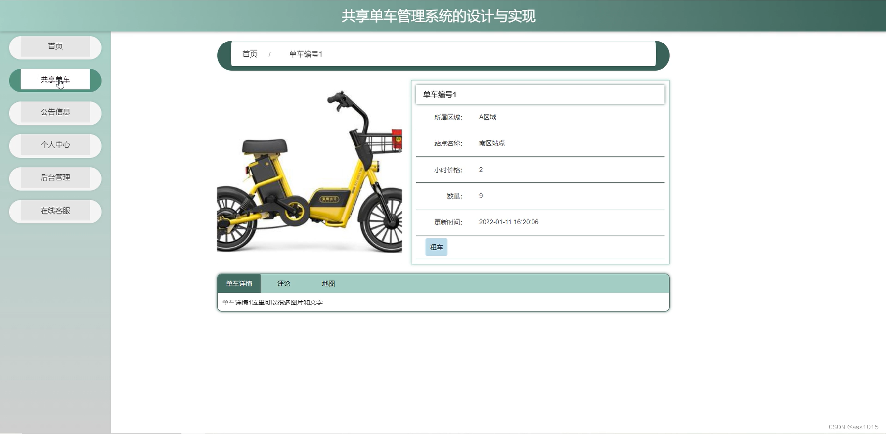 附源码 Javassm计算机毕业设计共享单车管理系统7jdfc源码程序数据库部署 Csdn博客