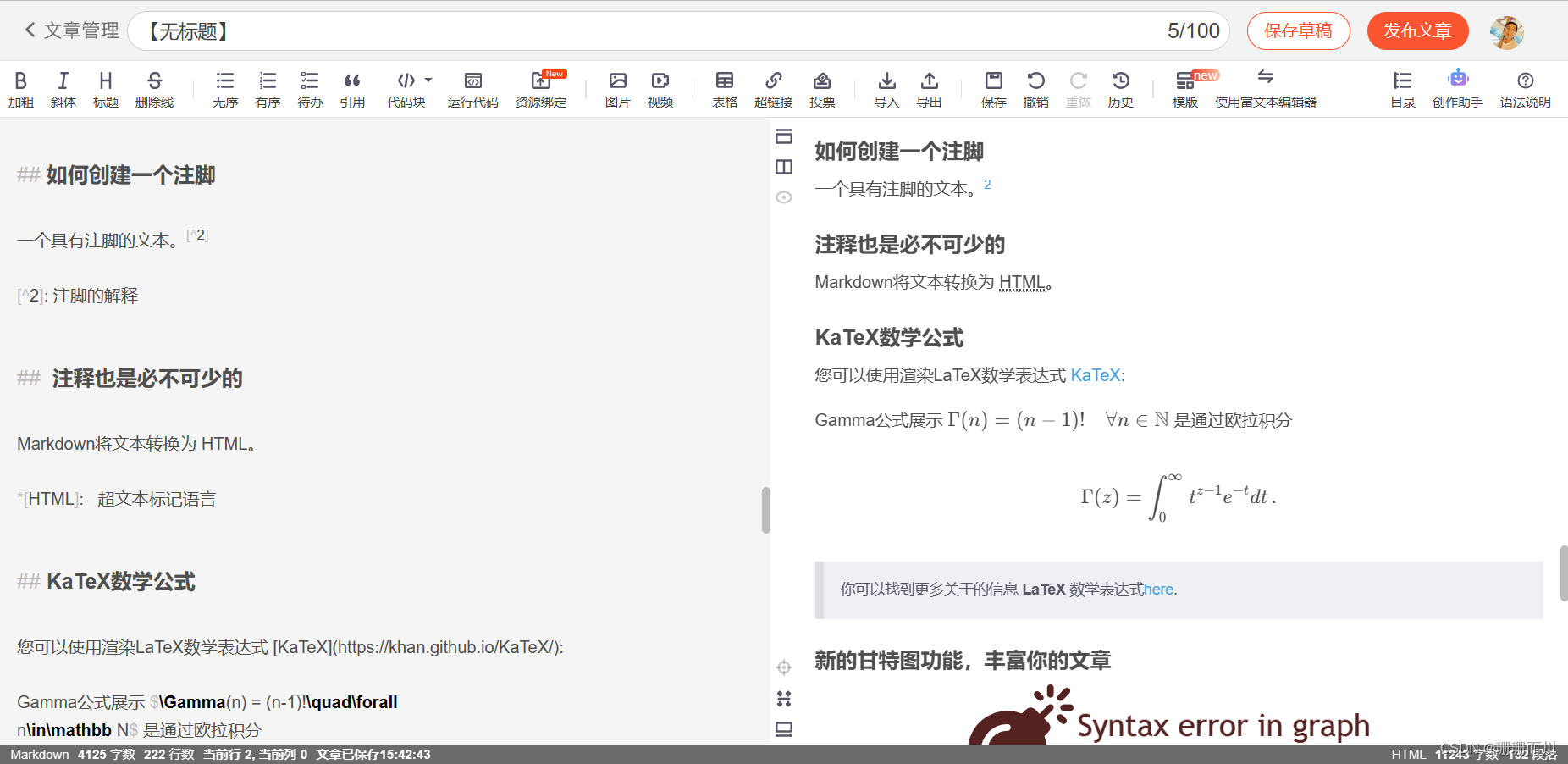 记录一下markdown使用方法 Csdn博客