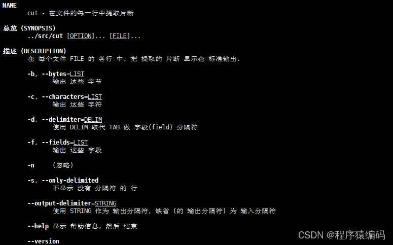 Linux 中的cut命令详解及C/C++代码实现_c语言cut是什么意思-CSDN博客