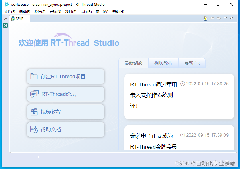 RT-Thread Studio新建项目_rtthread studio 导入sdk后,新建项目看不到芯片-CSDN博客