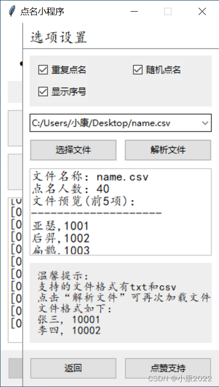 Tkinter模块gui界面化编程实战(四)——随机点名小程序(含详解及完整源码、完整程序下载链接) Csdn博客