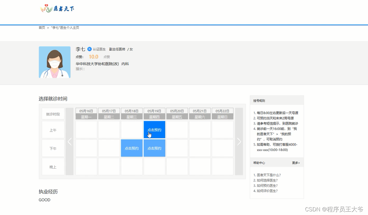 【毕业设计课程设计】基于springboot的医院网络预约挂号系统设计与实现(源码文章) Java Jsp Mvc Web