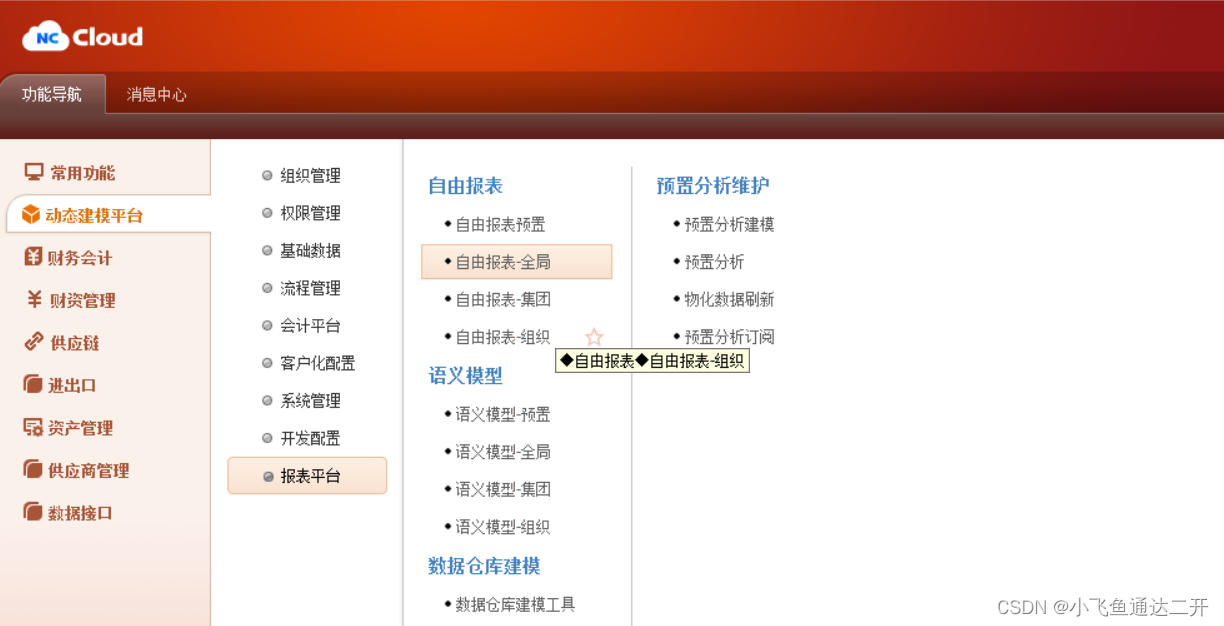 用友NC Cloud自由报表的首次设计体验（图文）_nc cloud 使用easyexcel-CSDN博客