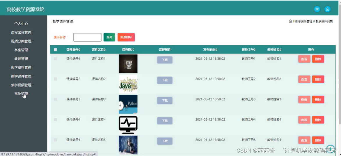 独有源码 Java Jsp高校教学资源系统46q77规划与实现适合自己的毕业设计的策略 Csdn博客 
