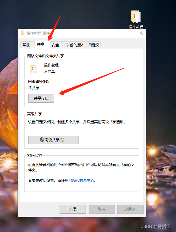 win10开启共享文件夹教程_w10 共享设置 csdn-CSDN博客