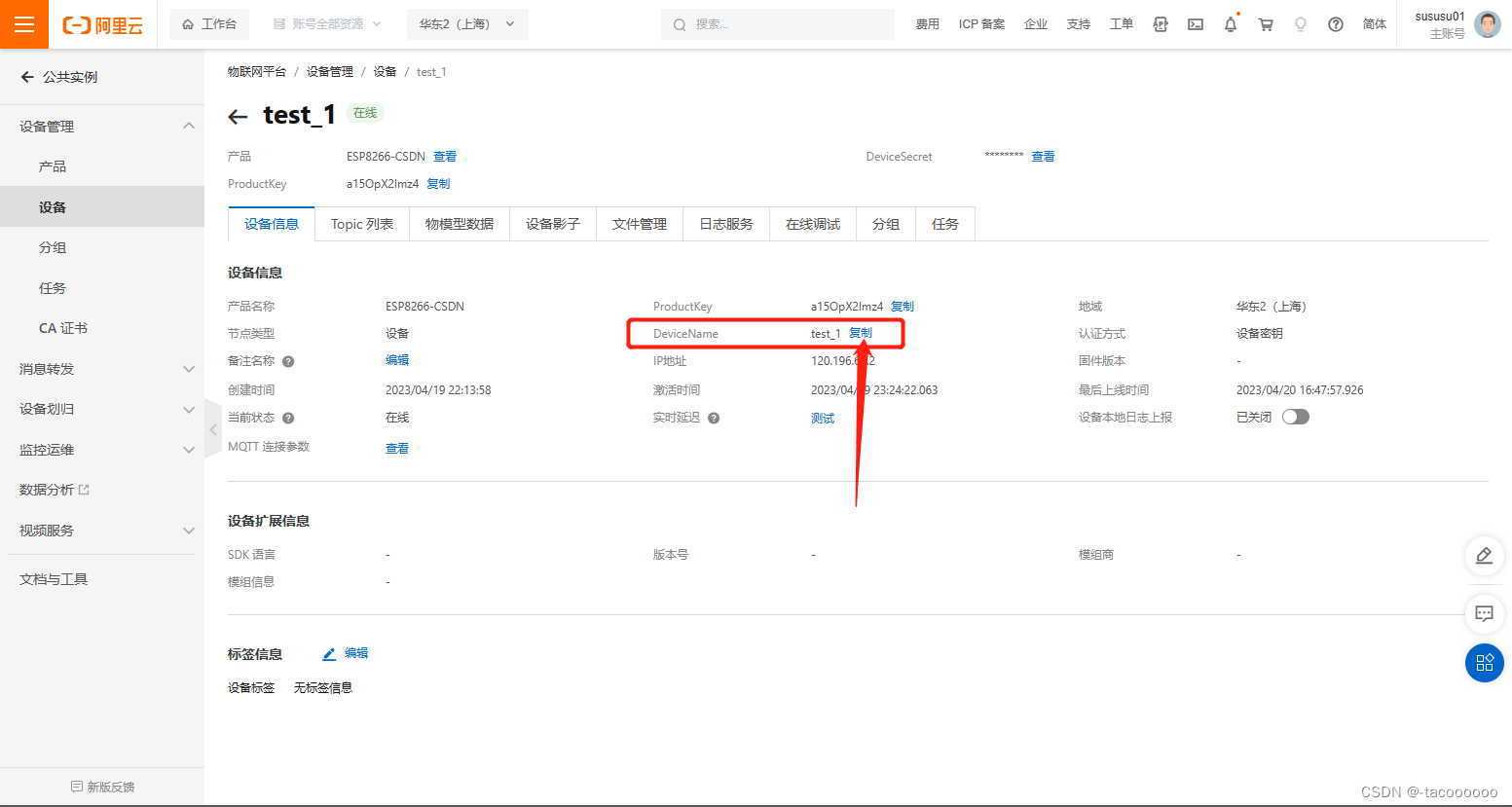 【智能家居远程控制系统】esp8266连接阿里云（二）esp8266连接阿里云服务器主题 Csdn博客 