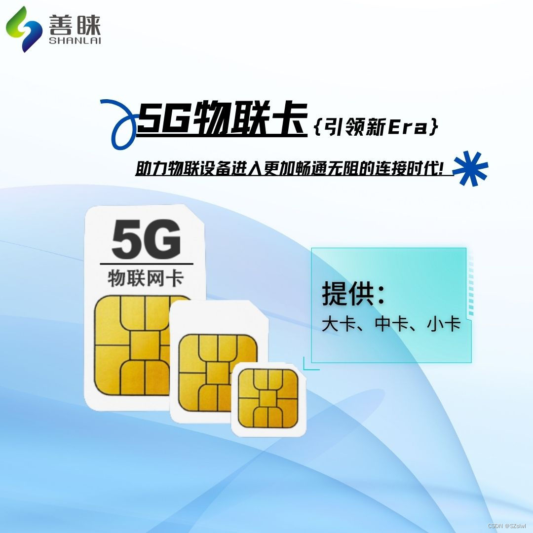 5G物联卡流量解析:实现万物互联的关键_5g流量物联卡-CSDN博客