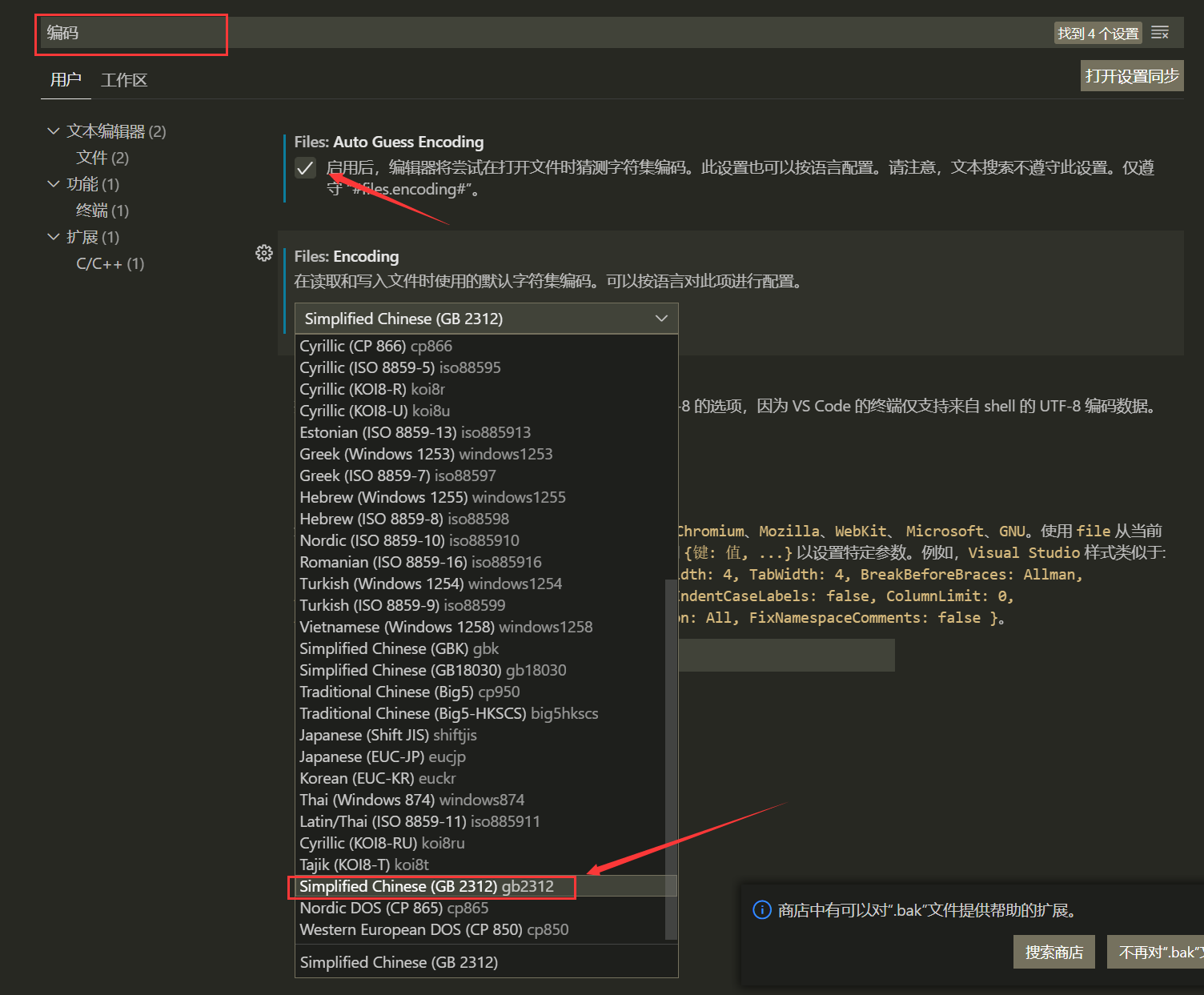 VScode修改打开默认编码及自动匹配文件编码格式_vscode默认gb2312-CSDN博客