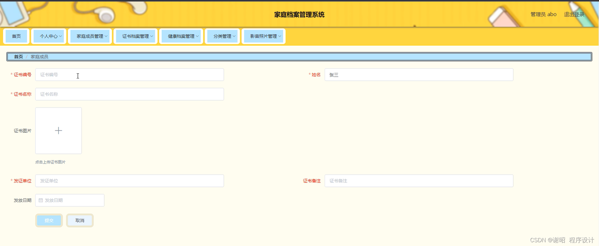 Springbootjavaphpnodepython家庭档案管理系统【计算机毕设】 Csdn博客