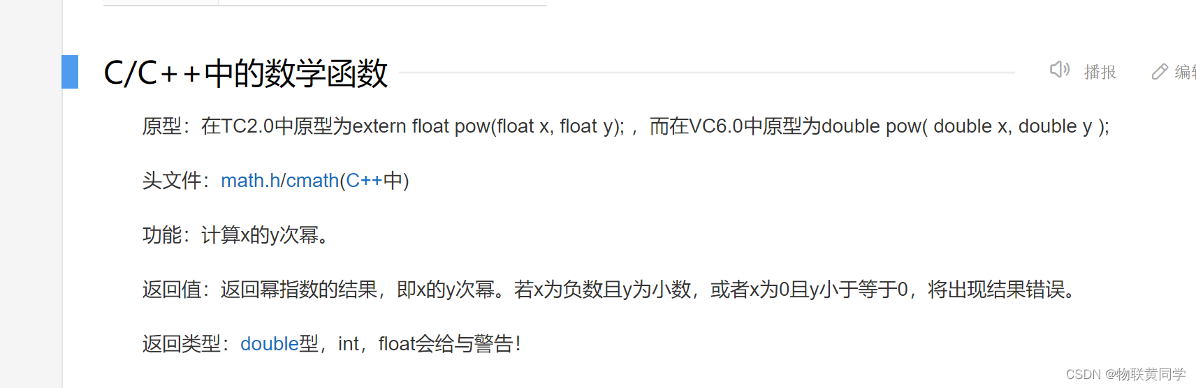 C++ 求幂函数pow()的输出问题_std::pow-CSDN博客