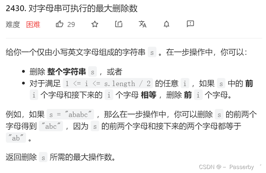 2430 对字母串可执行的最大删除数 Dp 字符串哈希 Lcp最长公共前缀 字符串哈希lcp Csdn博客