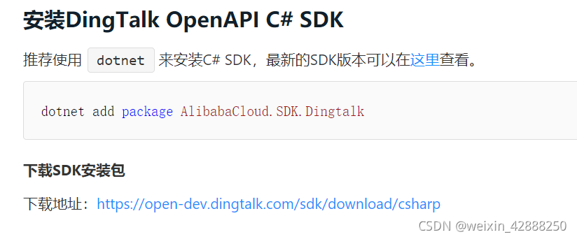 C钉钉信息推送c 用alibabacloudsdk 调用stream 得到oa审批结果 Csdn博客 4067