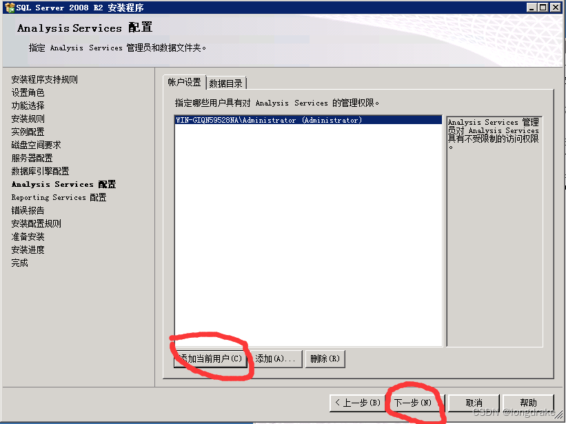 Miscrosoft SQL Server 2008 R2数据库安装教程_sqlserver2008r2安装密钥-CSDN博客