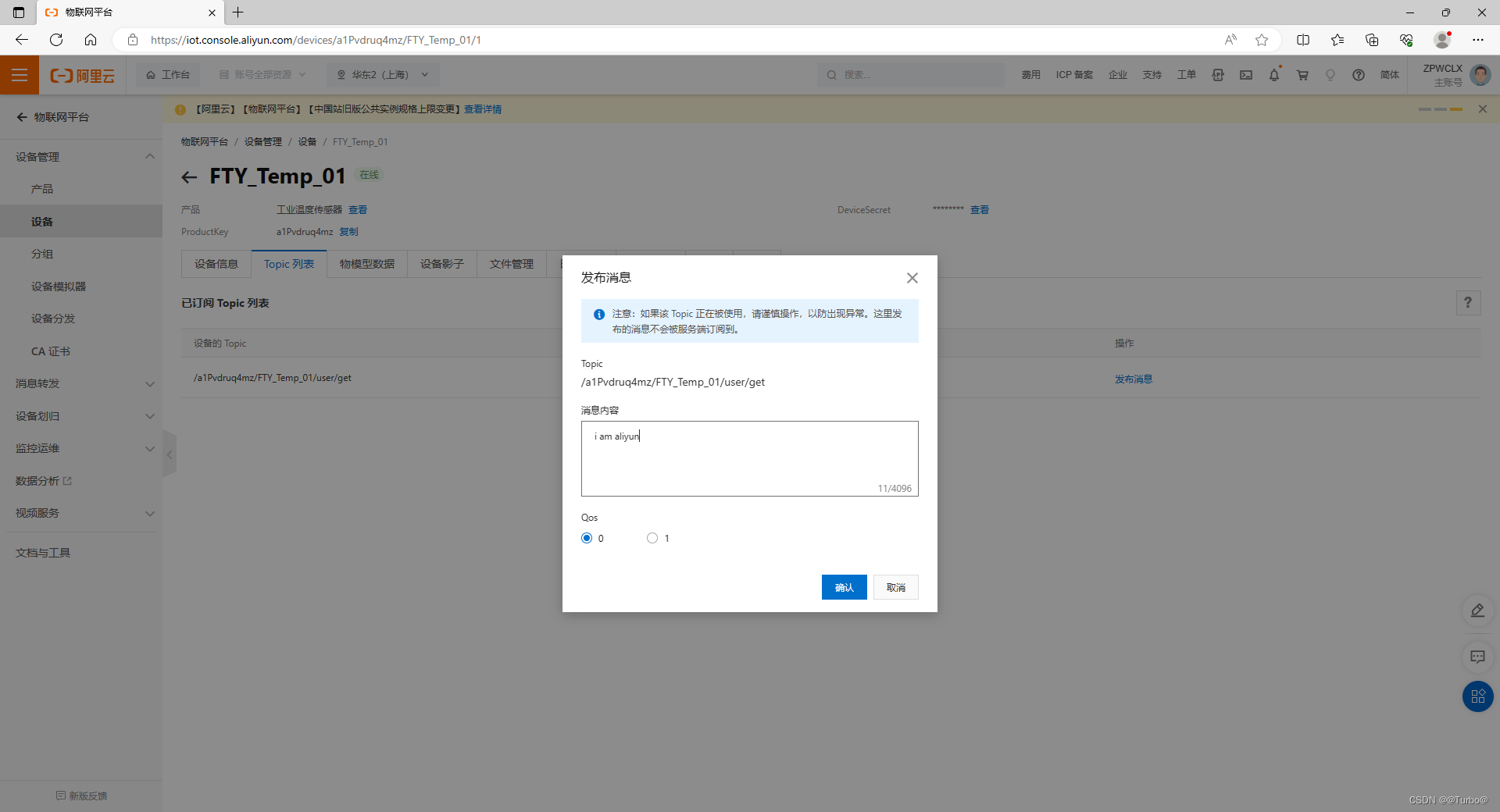 【ESP32】阿里云物联网平台连接及数据互传（MQTT）_esp32连接阿里云平台-CSDN博客