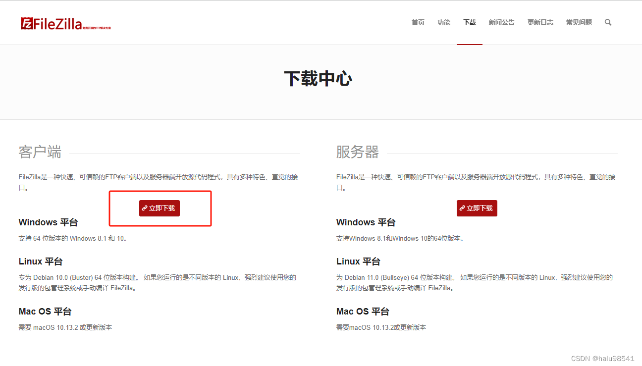 Windows与Linux文件互相传输工具----FileZilla_linux与windows文件传输工具-CSDN博客