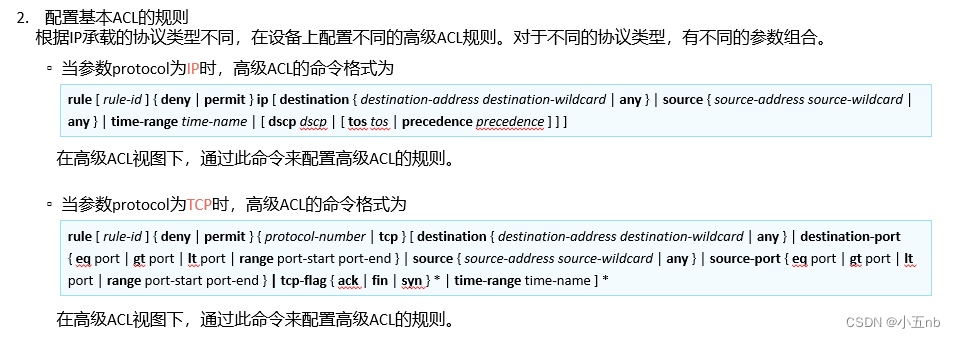 ACL原理与配置_match-order config_小五nb的博客-CSDN博客