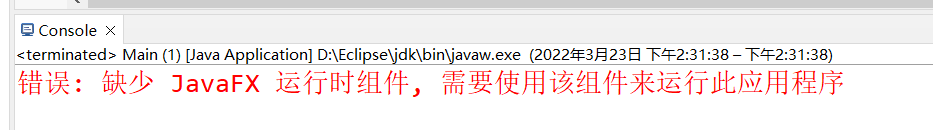 Eclipse中Javafx安装与出现错误: 缺少 JavaFX 运行时组件, 需要使用该组件来运行此应用程序的解决方法-CSDN博客