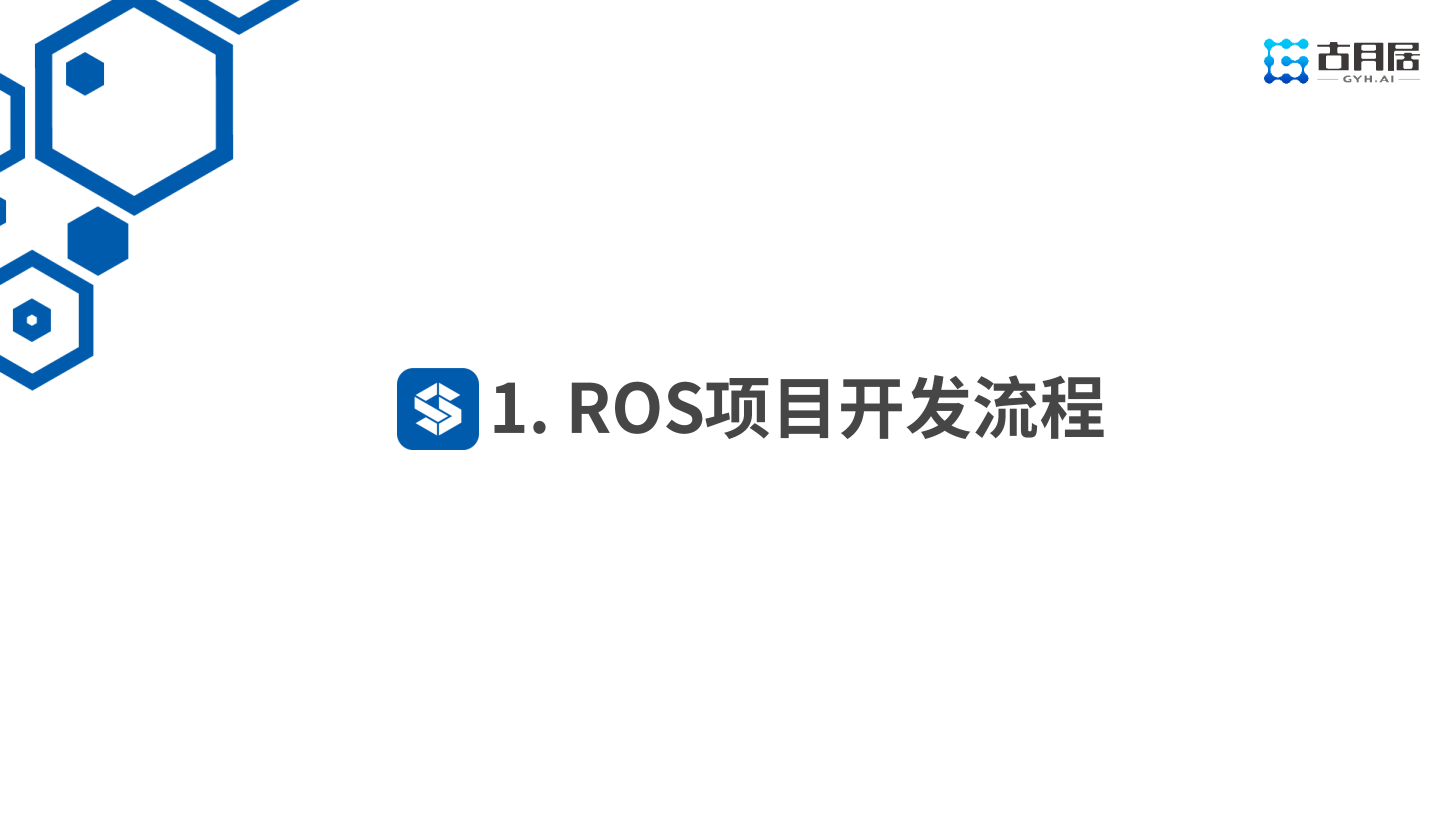 【ROS理论与实践】第3讲：ROS通信编程_ros 通讯实战-CSDN博客