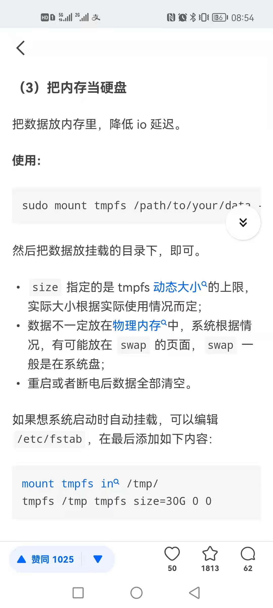 Linux tmpfs(内存文件存储系统)-CSDN博客