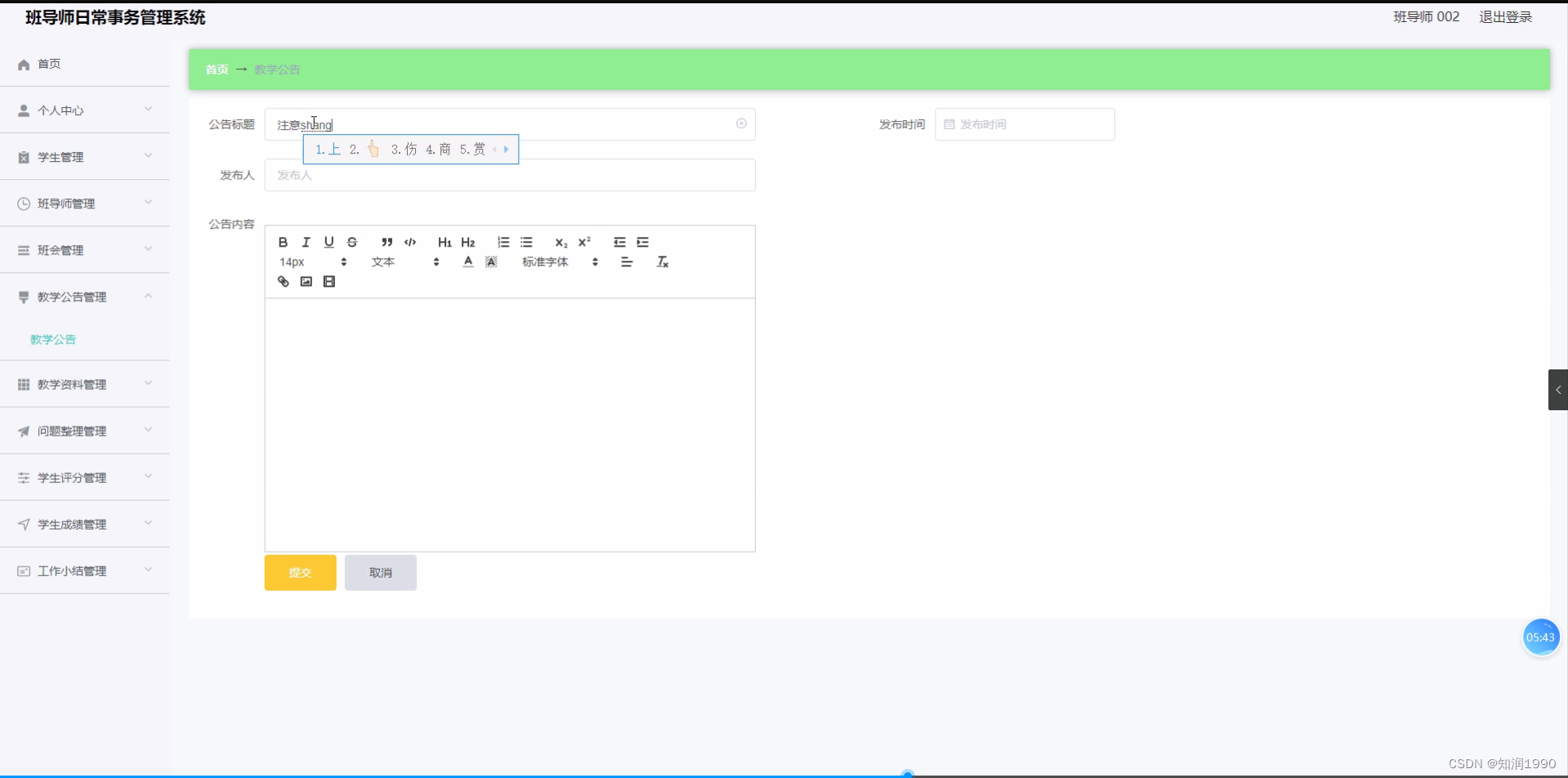Java毕设项目班导师日常事务管理系统（java+VUE+Mybatis+Maven+Mysql）_项目导师管理系统-CSDN博客