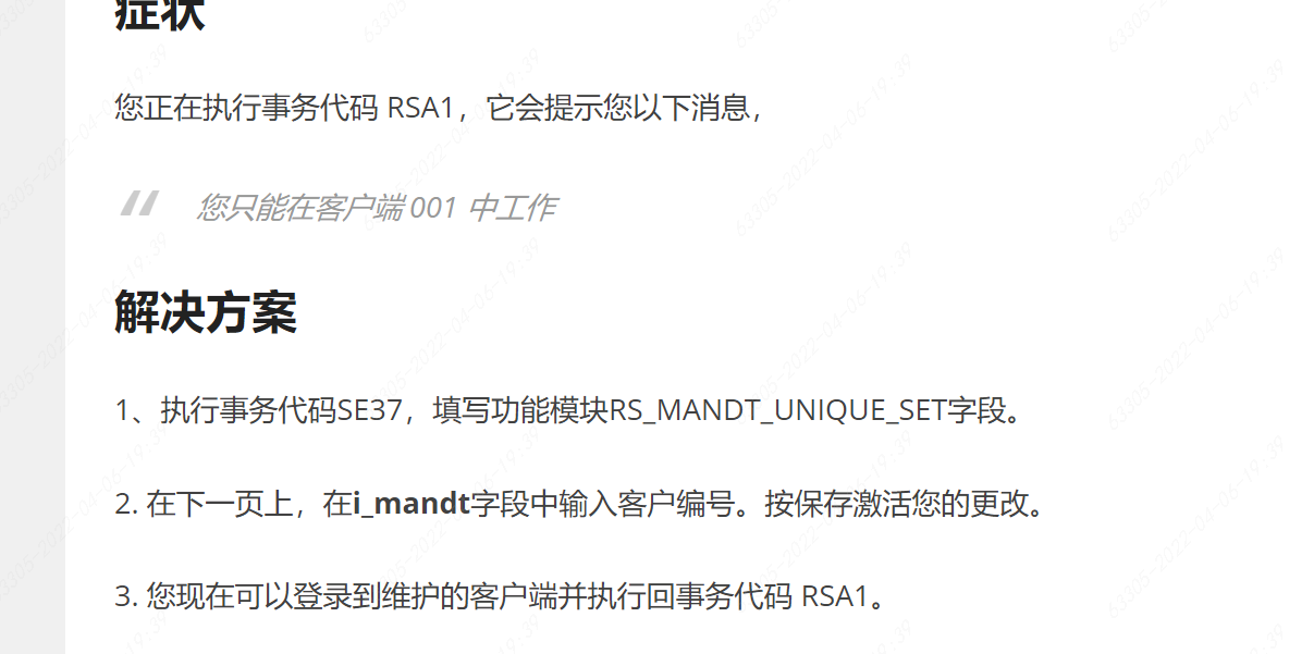 SAP开启RSA1方法_sap rsa1-CSDN博客