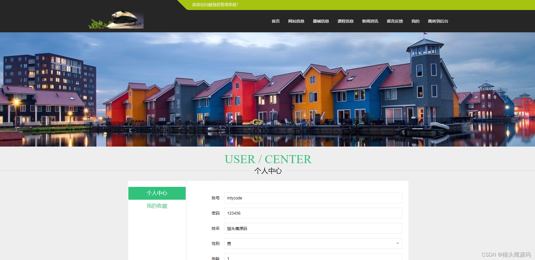 基于ssmvue的健身房管理系统基于ssm健身房管理系统 Csdn博客