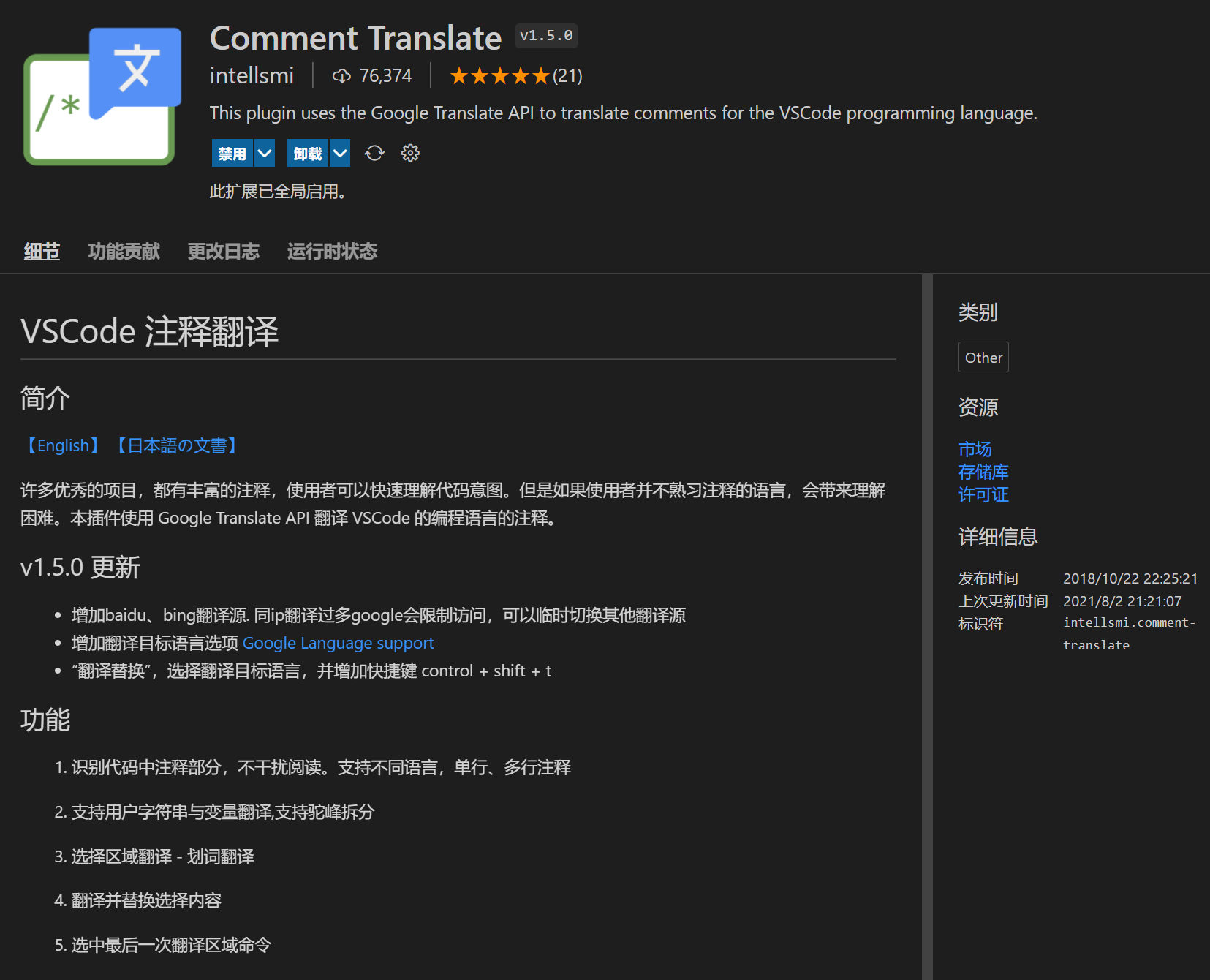 VSCODE插件Comment Translate突然翻译不了的问题_vscode 函数提示翻译-CSDN博客