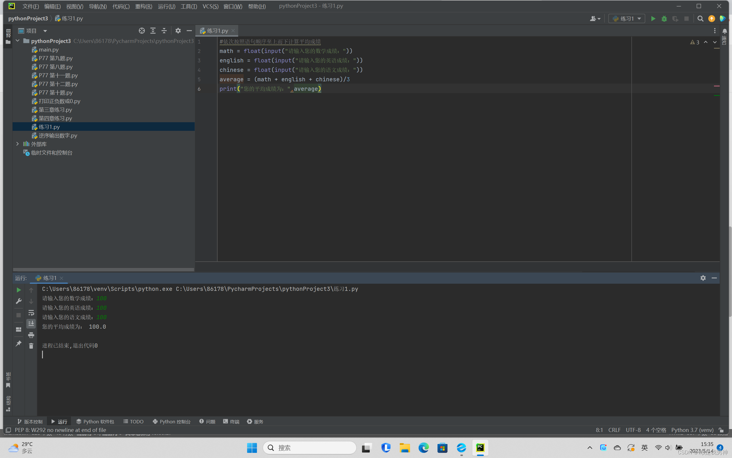 第三章 Python 的基本流程控制python基础知识第三章流程 Csdn博客