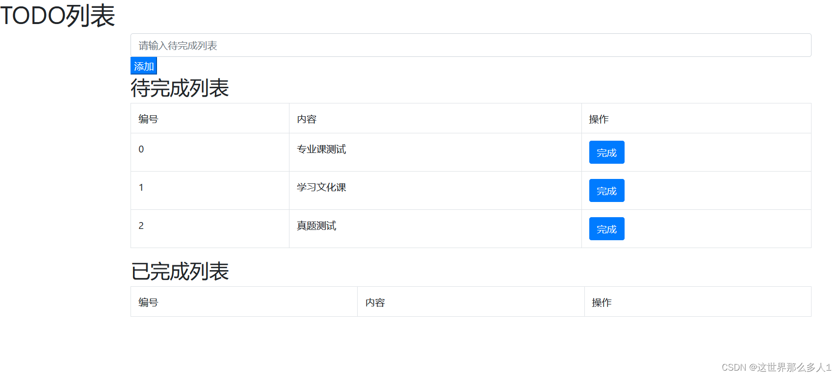 使用vuejs使用输入框向表格中添加内容输入完点击 添加”按钮会将输入的内容展示到列表中点击列表项会将该列表项 Csdn博客