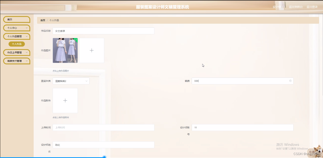 Springboot毕设项目服装图案设计师文稿管理系统keb6h(javavuemybatismavenmysql)springboot实行服装设计模板 Csdn博客