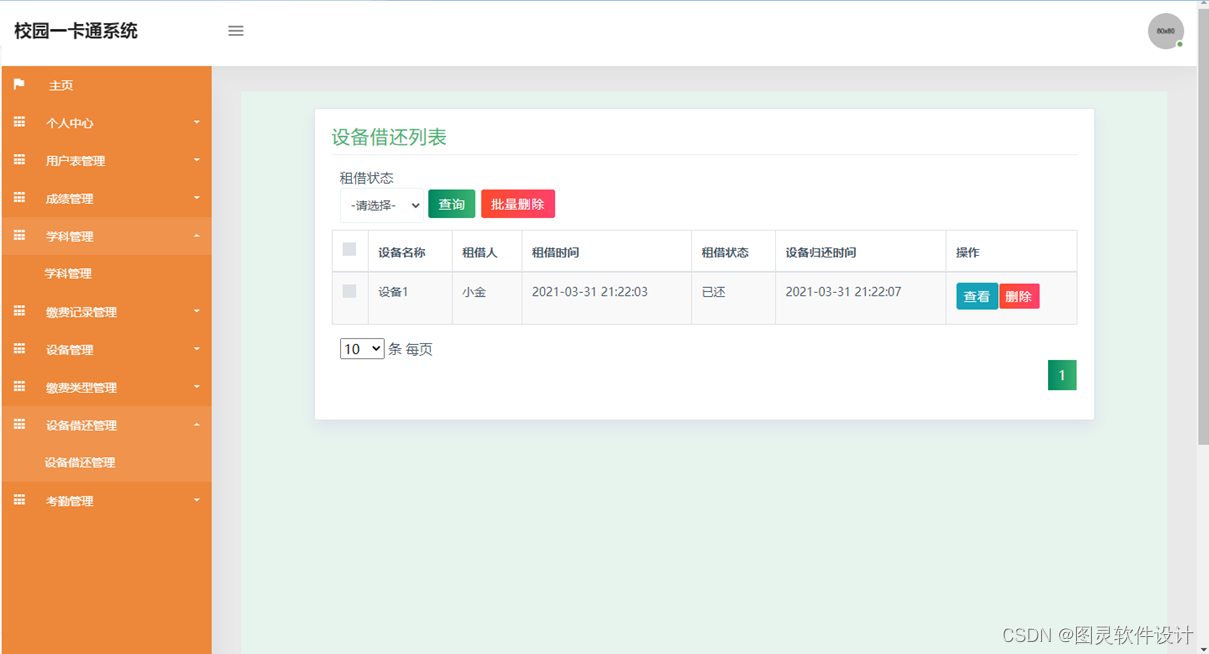 基于ssm框架的校园一卡通系统软件的设计与实现基于ssm的校园卡充值系统 Csdn博客