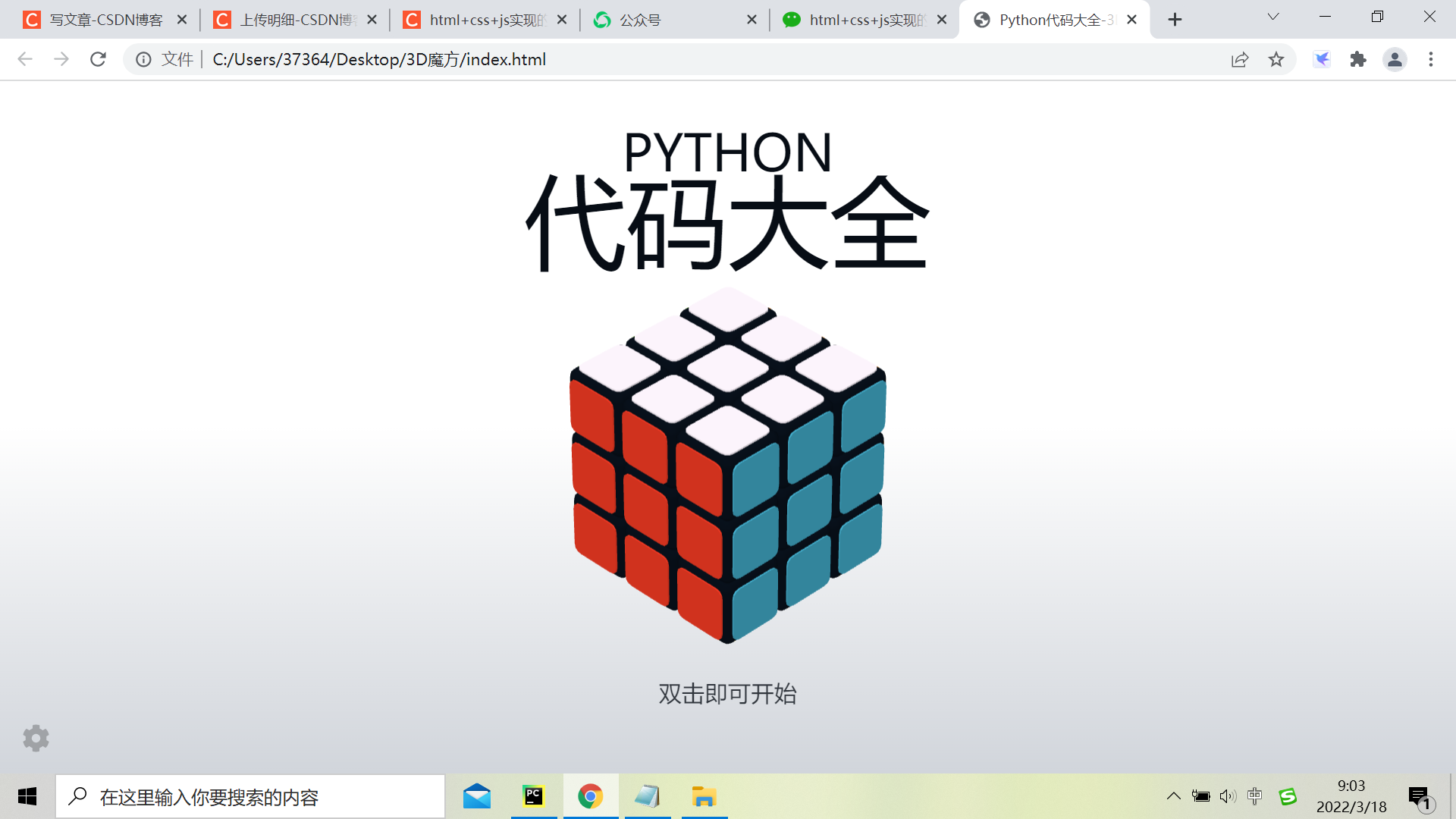 html+css+js实现的3D魔方小游戏源代码_html3d魔方游戏源码-CSDN博客