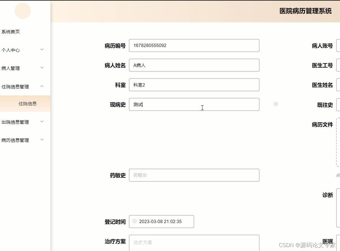 Springbootvue医院电子病历档案管理系统 Java毕业设计源码含文档pptjava病例系统 Csdn博客