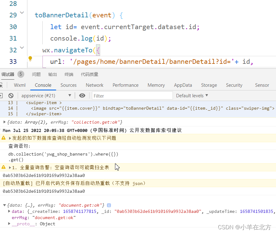 小程序错误 传参问题：errMsg: document.get:fail Error: cannot find document with _id_error: document.remove ...