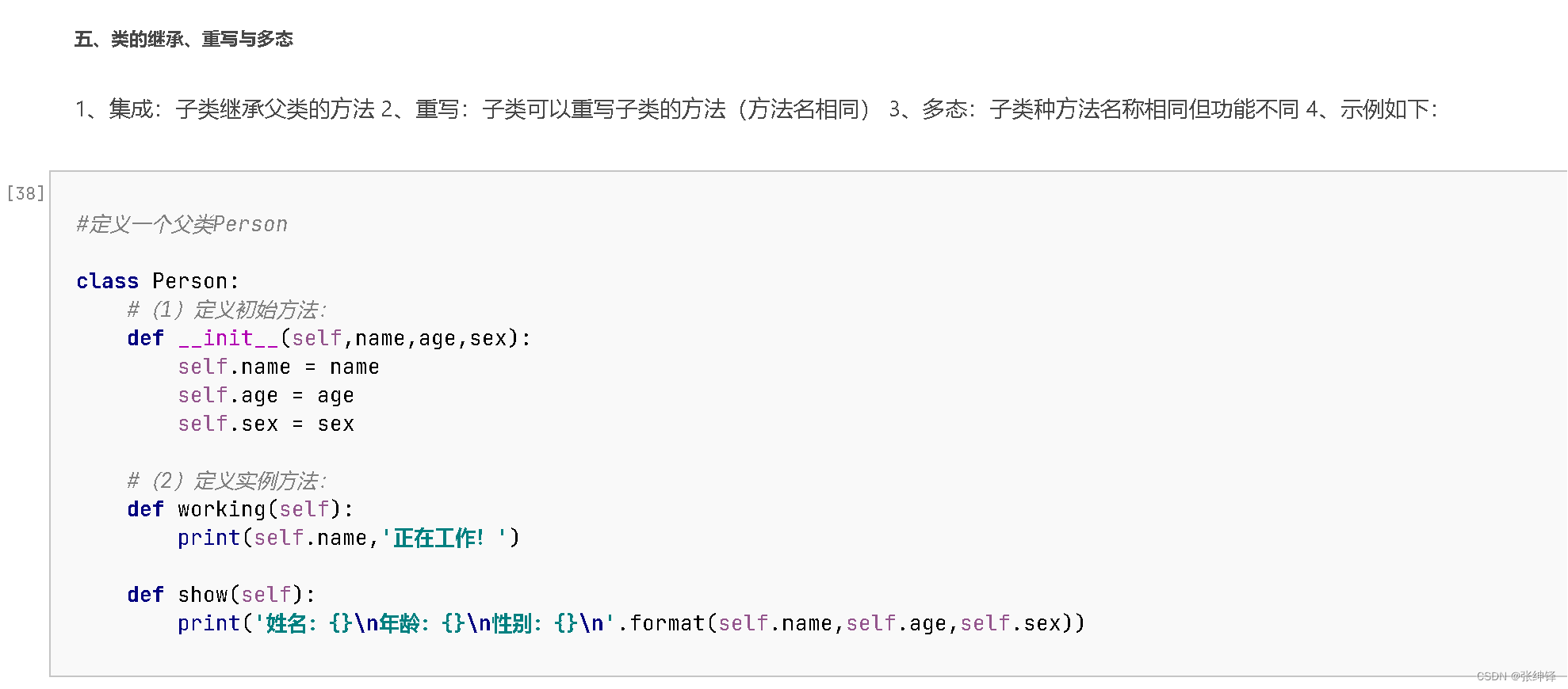 类的讲解与示例（python） Csdn博客