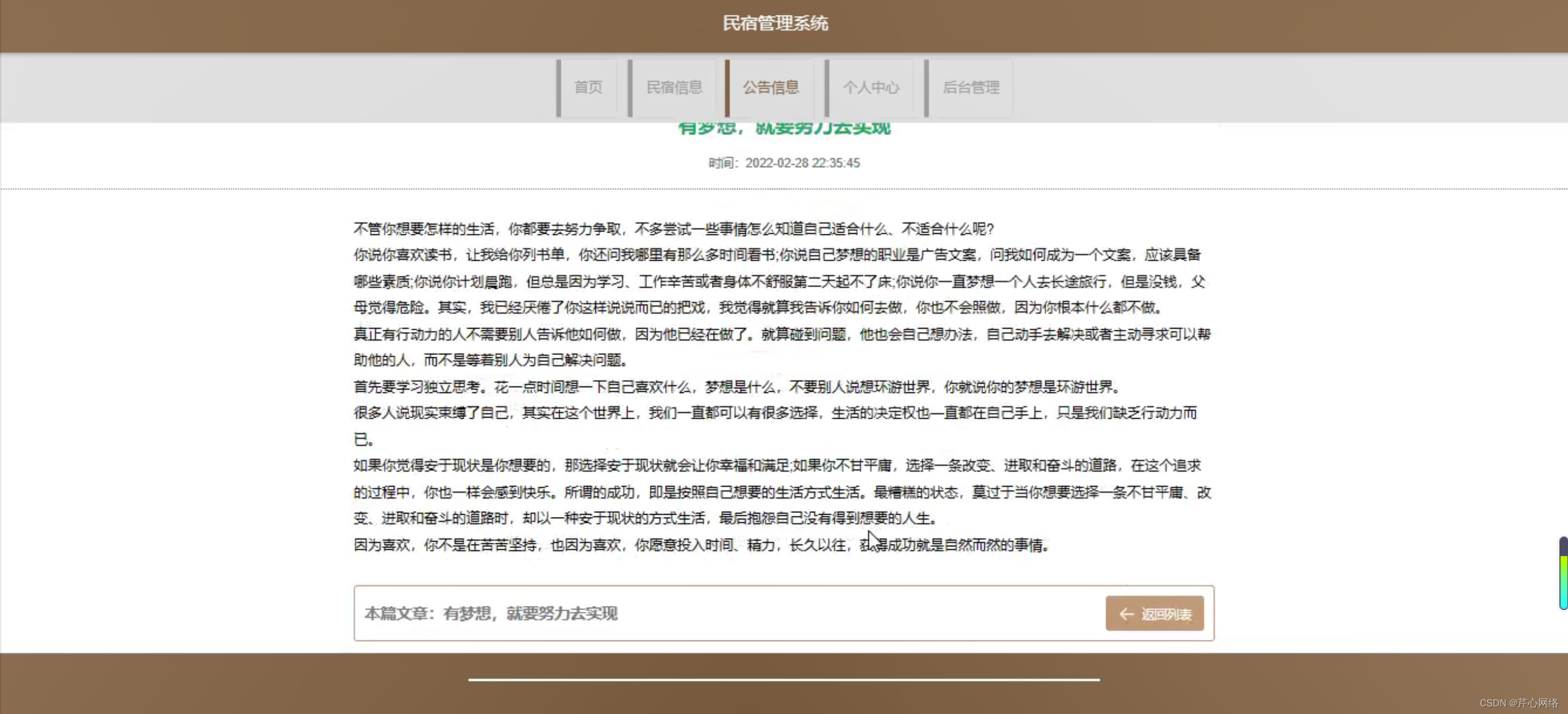 Jspssm计算机毕业设计民宿管理系统9u7uf【源码、数据库、lw、部署】ssmjsp民宿管理系统csdn Csdn博客