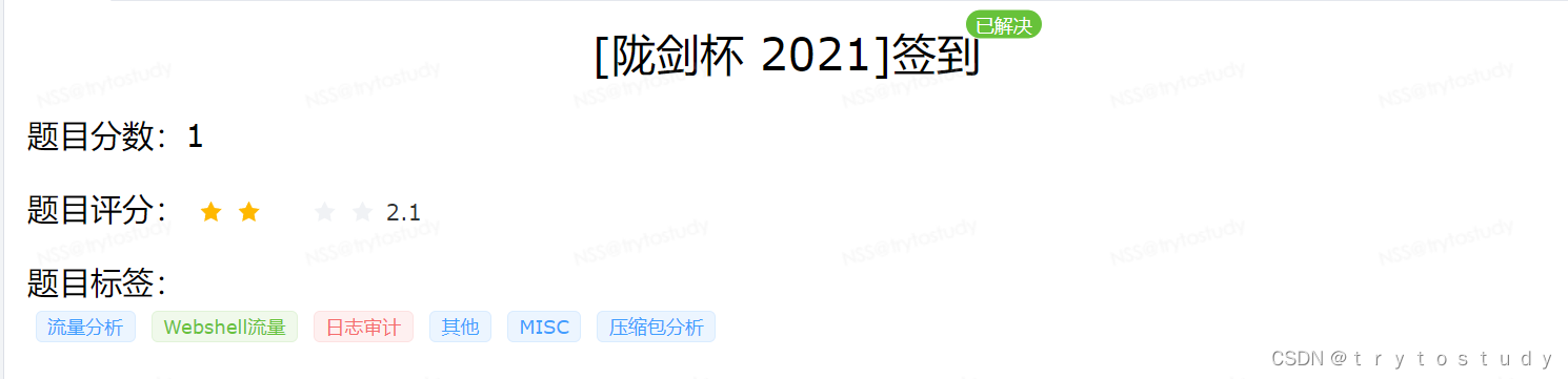 {NSSCTF} [陇剑杯 2021]签到 详解-CSDN博客
