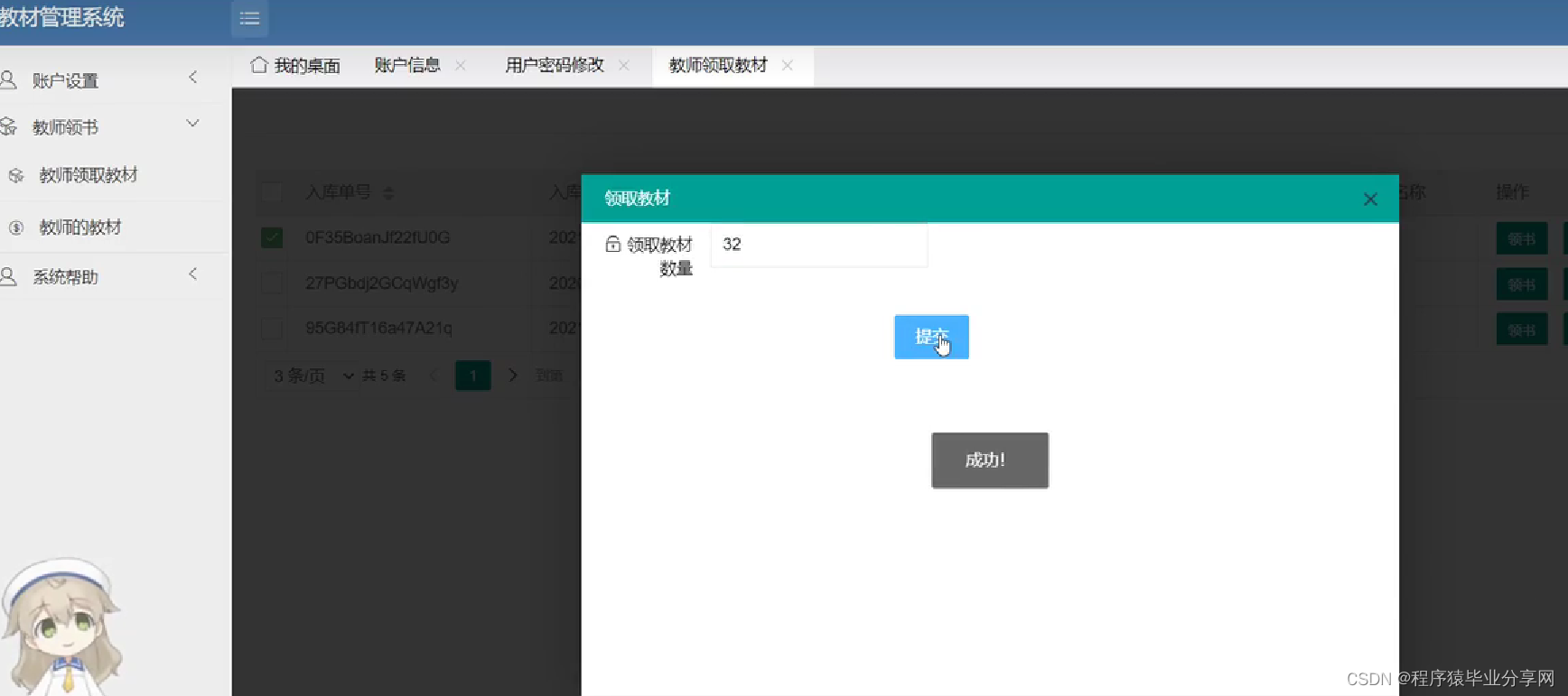 基于ssm+layui教材管理系统源码和论文_使用layui怎么写一个排班源码-CSDN博客