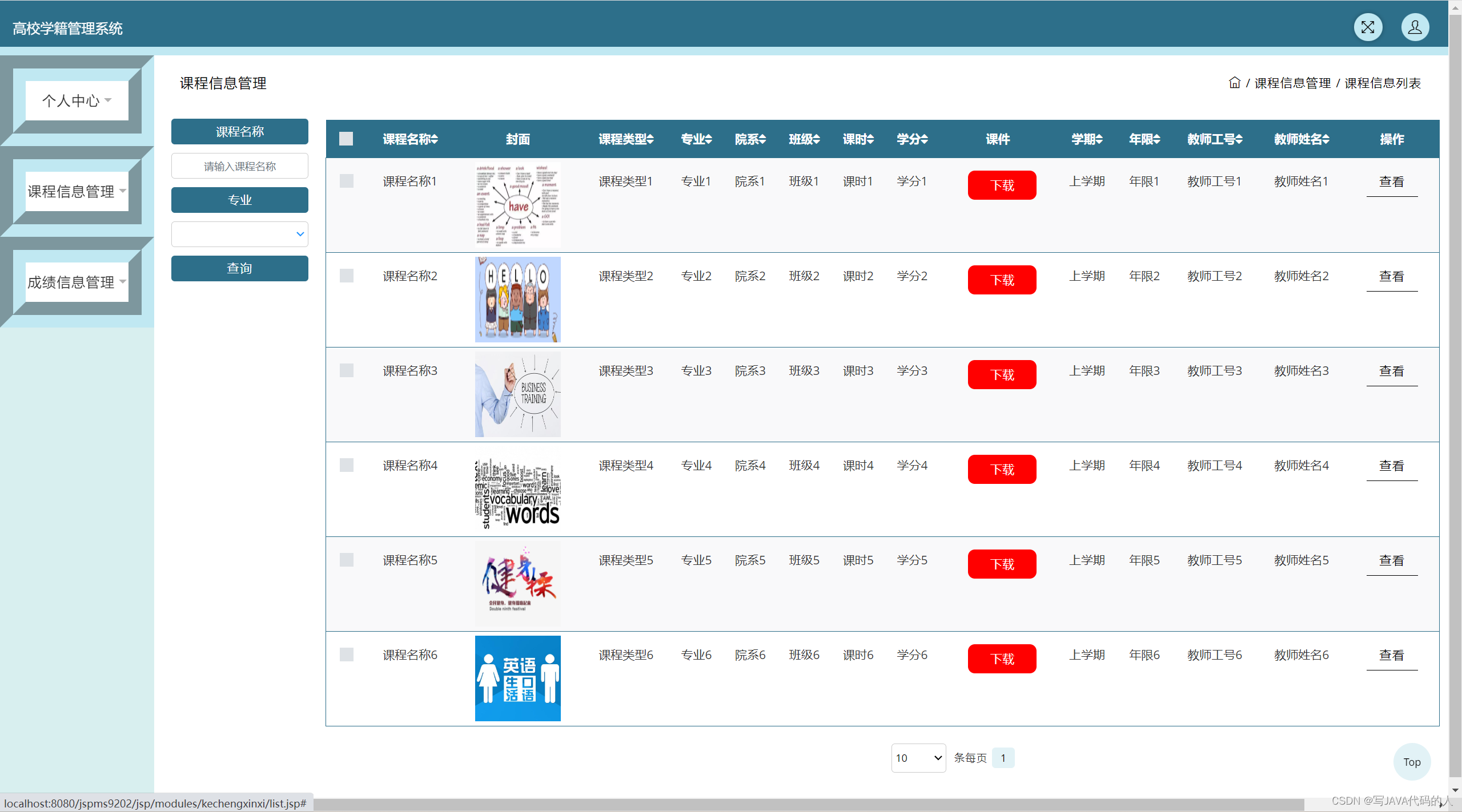 【计算机毕业设计】高校学籍管理系统 Csdn博客 