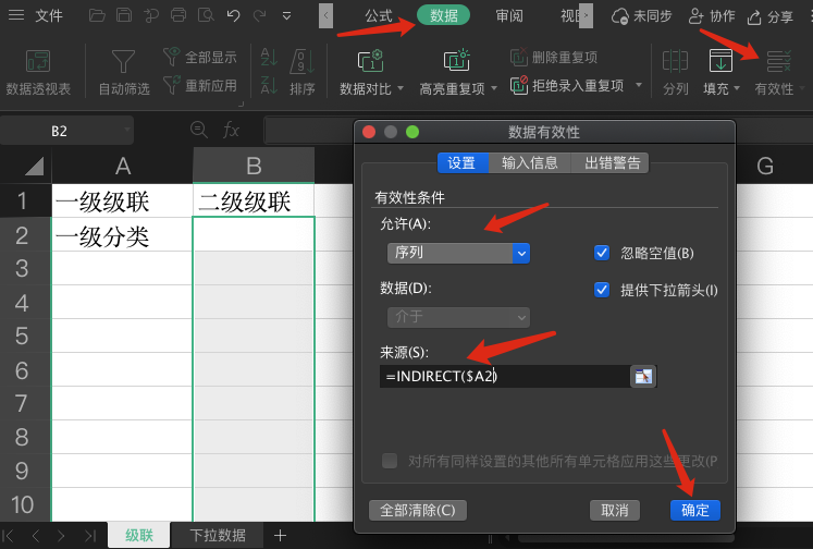Excel级联操作excel2019表格级联 只有第一行级联 Csdn博客 