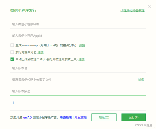 HBuilderX上传代微信小程序码到微信报错 Error: common/vendor.js: file: common/vendor.js_请选择微信代码上传密钥文件-CSDN博客