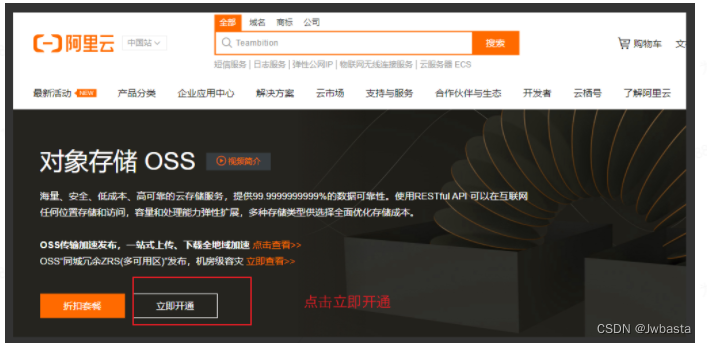 阿里云 OSS_阿里云oss-CSDN博客