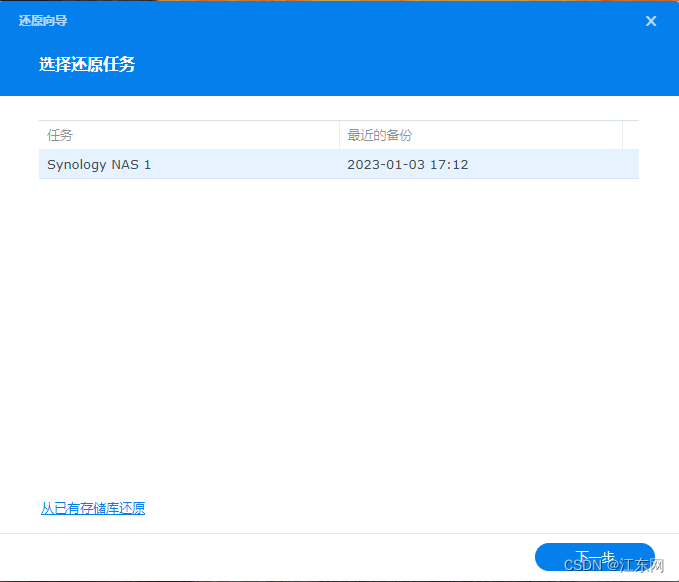 如何恢复hyper Backup备份的数据hbk文件 Csdn博客