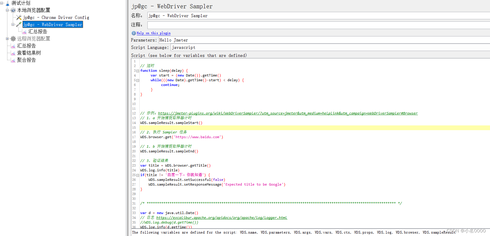 Jmeter Selenium 前端性能测试 Csdn博客