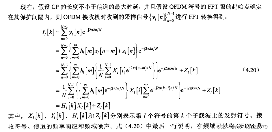 OFDM保护间隔_cp-ofdm dft-ofdm 保护间隔-CSDN博客