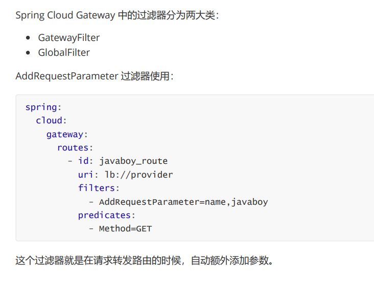 微服务（三）服务网关——Zuul（Zuul 代理其他服务、简单的权限校验、其他配置和访问路径的顺序问题）、Gateway（Gateway 中的各种配置、Filter（转发路由时，自动的额外添加 ...